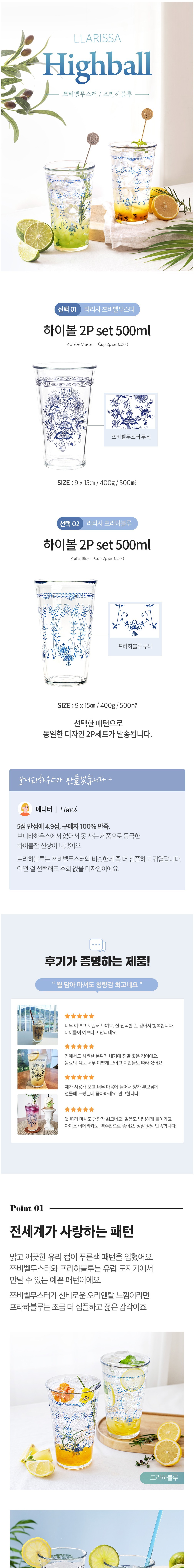 [라리사] 쯔비벨무스터/프라하블루 하이볼 2P세트 500ml (택1) - 마켓컬리